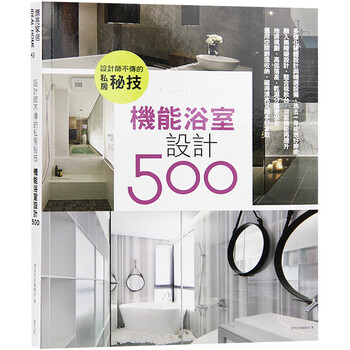 设计师不传的私房秘技 机能浴室设计500 室内设计 港台图书原版书籍