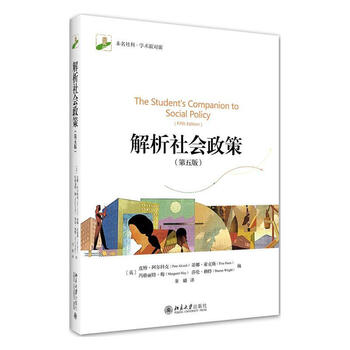 解析社会政策社会科学  图书