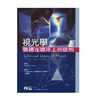 预售 视光学:棱镜在临床上的使用 王孟祺 合记 进口原版 书