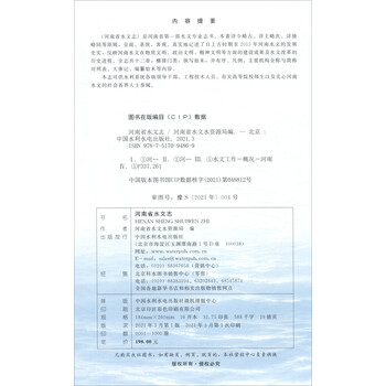 河南省水文志