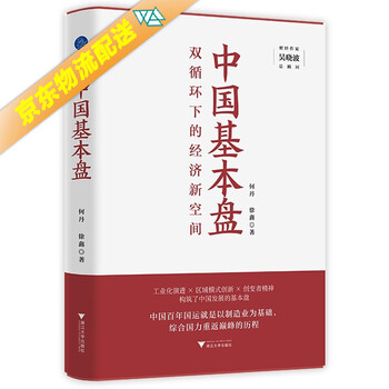 吴晓波经典作品 中国基本盘