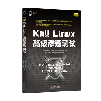 Kali Linux高级渗透测试