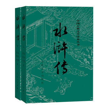 水浒传原著正版(上下)2册 人民文学出版社 施耐庵著无删减四大名著原版中小学生青少版白话文文言文小说 全套