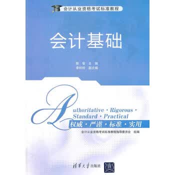 会计基础