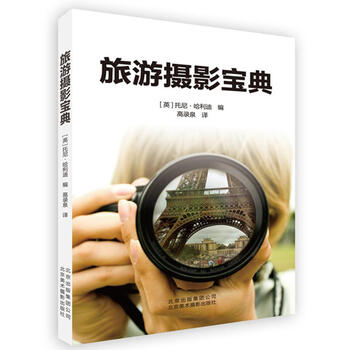 旅游摄影宝典【正版图书，放心下单】