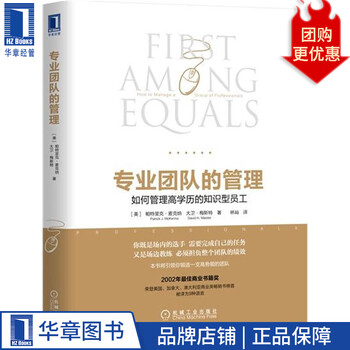 包邮 专业团队的管理[图书]7738085