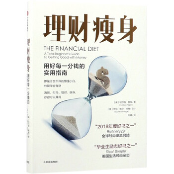 理财瘦身(用好每一分钱的实用指南)(精)