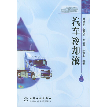 汽车冷却液