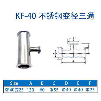 KF真空快装三通 四通 不锈钢变径 等径三通接头KF10/16/25/40/50 KF40变KF25【变径三通】【图片 价格 品牌 报价】-京东