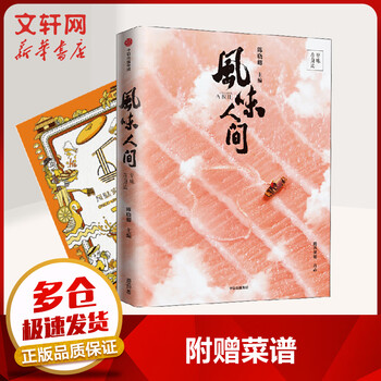 风味人间 至味在身边