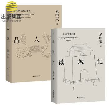 读城记&品人录 共2册