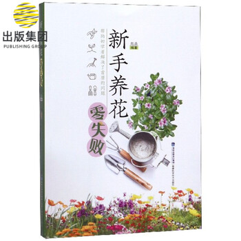新手养花零失败