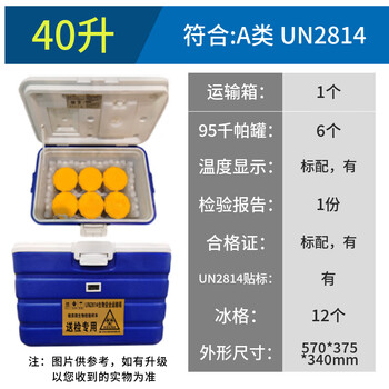 生物安全运输箱A类UN2814病毒核酸样本转运箱标本疫苗运输箱2-8度 40升：带6个安全罐_齐冰【图片 价格 品牌 报价】-京东