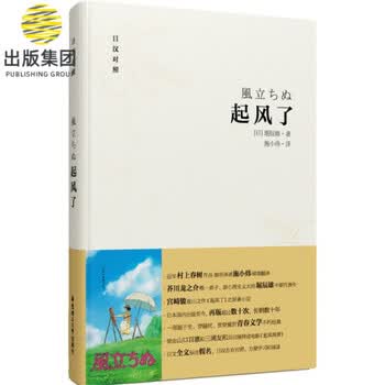 起风了(日汉对照)(精)