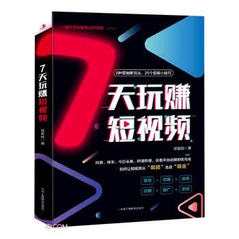 7天玩赚短视频