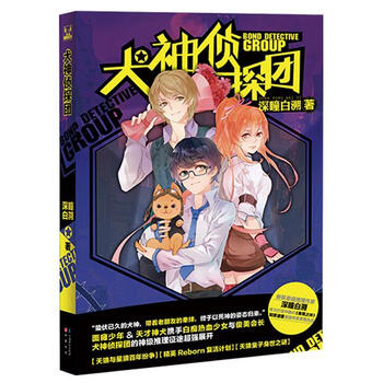 犬神侦探团