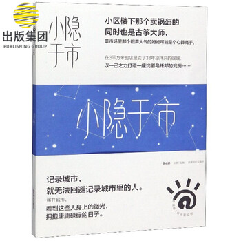 小隐于市