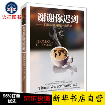 谢谢你迟到
