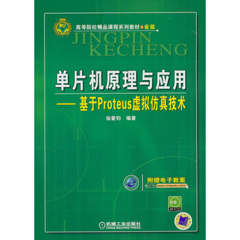 单片机原理与应用【正版图书】