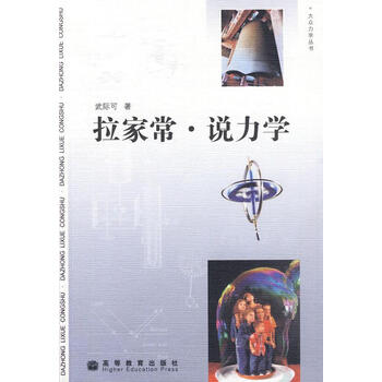 拉家常·说力学