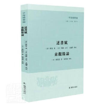 述書賦·東觀餘論（子海精华编）