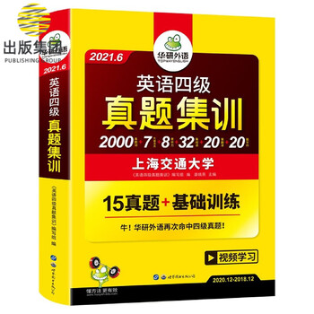 (2021.6)英语四级真题集训