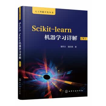 人工智能开发丛书--Scikit-learn机器学习详解（下）