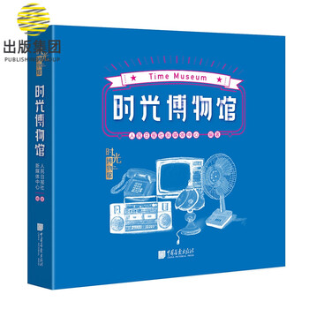时光博物馆