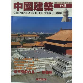 【15-2】中國建築（006）：台基