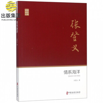 情系海洋/政协委员文库
