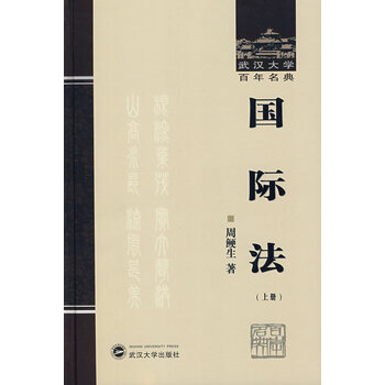 国际法(上册)