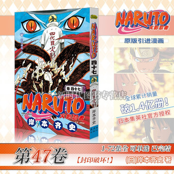 任意选集数-正版《火影忍者》漫画【25-48集卷册】全套可选1-72卷单集 简体中文版 岸本齐史 第47集卷