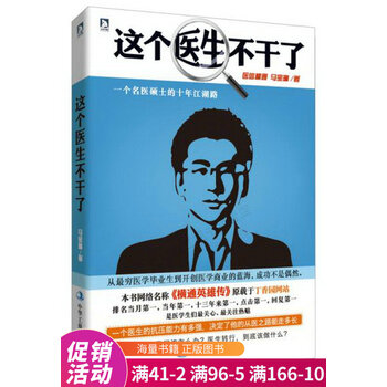 这个医生不干了