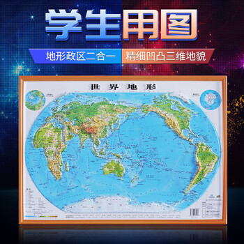 2020博目世界地形图  凹凸立体地图直观的展示世界的地形地貌 学习地理  54x37厘米