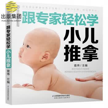 跟专家轻松学小儿推拿/健康爱家系列