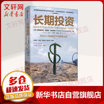 长期投资 平凡之人缔造不平凡投资之道