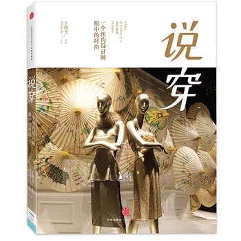 说穿