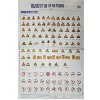  道路交通信号挂图