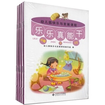 幼儿园快乐与发展课程(小班下共5册) 幼儿用书 北京师范大学出版社 乐乐真能干 牛牛一家亲 小白爱