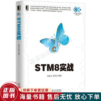 STM8实战