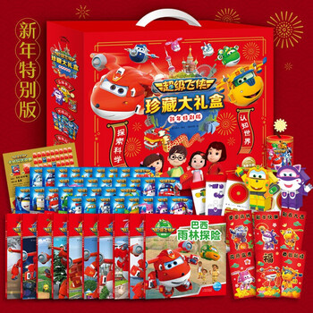 超级飞侠珍藏大礼盒 新年特别版 10册全新故事+36张对战闪卡+3个立体手工+6款新春红包  3-5-7-9岁儿童绘本亲子阅读故事书注音版幼儿园宝宝小中大班卡通动漫图画书益智游戏手工涂色书