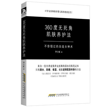360度无死角肌肤养护法