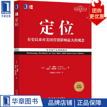 现货包邮 定位：争夺用户心智的战争（经典重译版）8078225