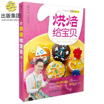 烘焙给宝贝/亲亲乐读系列