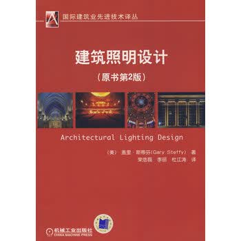 建筑照明设计【正版图书】