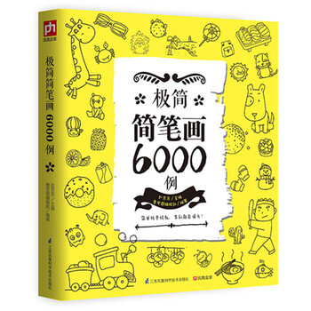 简笔画6000例 简笔画大全 3-6-7-10岁幼儿学画绘画的书 幼儿园少儿美术培训画画书入门素材图
