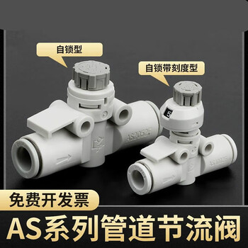 气动管道节流阀AS1001F/2001F-08带刻度带锁稳速阀AS1002FS-4-06S AS2002F-04A【图片 价格 品牌 报价】-京东