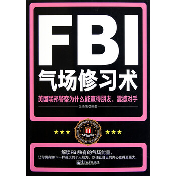 FBI气场修习术