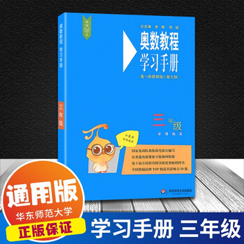 2021新奥数教程小学全套18册奥数教程能力学习手册第七版一二三四五六年级数学思维训练奥林匹克培 学习手册三年级 小学通用