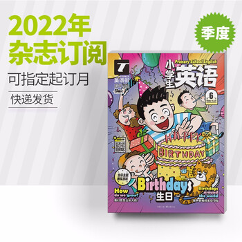【杂志季度订阅】英语街小学版 2022年季度3期杂志订阅/适合小学高段阅读